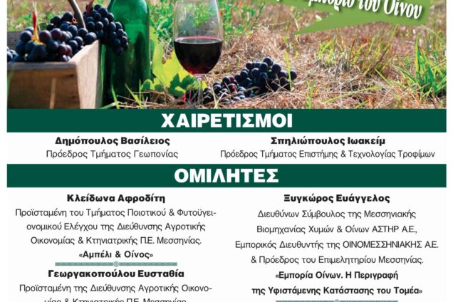 "Αμπελουργία και Οινολογία: Παραγωγή, διάθεση και εμπόριο του οίνου ...