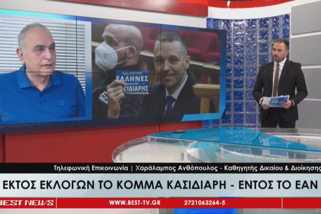 Χ. Ανθόπουλος: «Δημιουργείται ένα ισχυρό συνταγματικό προηγούμενο ...