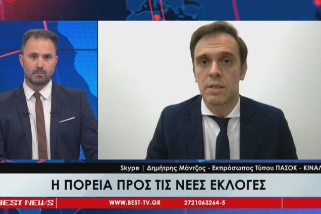 Ο Δ. Μάντζος στην τηλεόραση BEST για την στόχευση του ΠΑΣΟΚ στις νέες ...