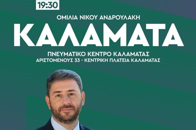 Στο Πνευματικό Κέντρο Καλαμάτας την Παρασκευή στις 7:30 μ.μ. η ομιλία ...