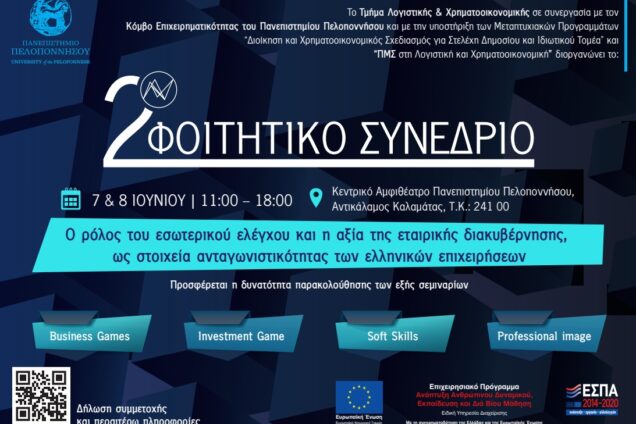 Στην Καλαμάτα και στο Πανεπιστήμιο Πελοποννήσου το 2ο Φοιτητικό ...