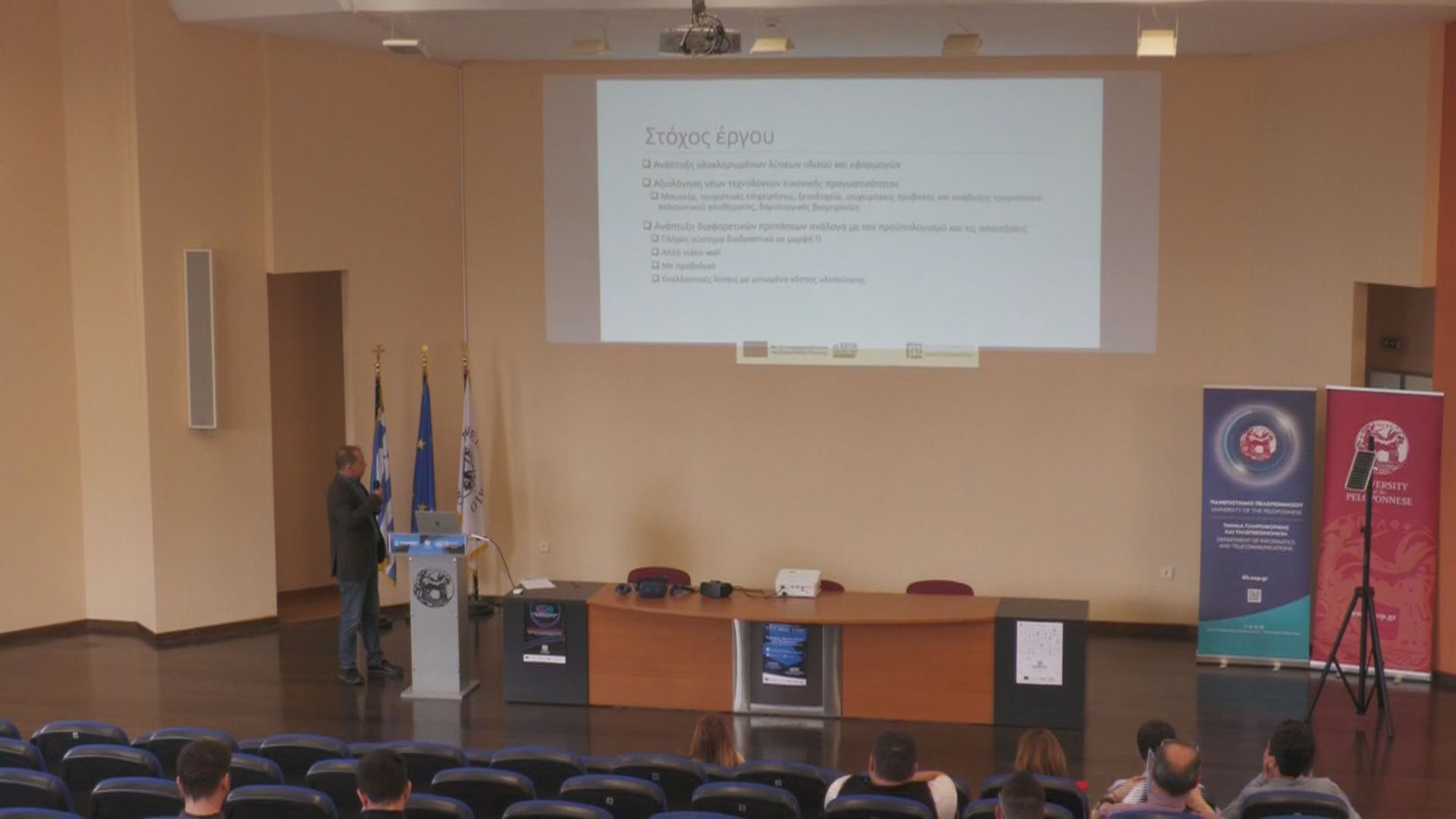 Ημερίδα στο Πανεπιστήμιο Πελοποννήσου: Τουρισμός, μετακινήσεις και ...