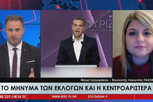 Νάγια Γρηγοράκου στο BEST: «Ανατρέψαμε τους συσχετισμούς» (video ...