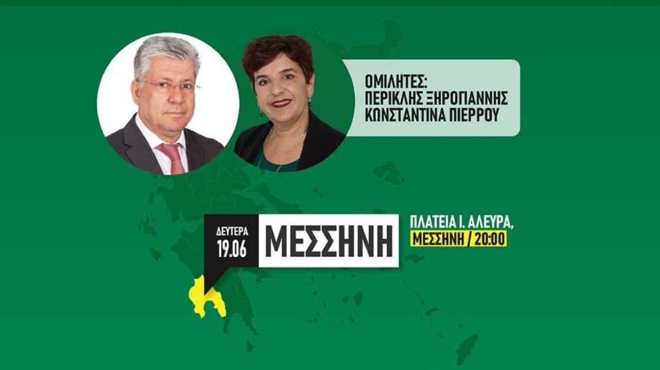 Ανοιχτή πολιτική εκδήλωση του ΠΑΣΟΚ-Κινήματος Αλλαγής στη Μεσσήνη ...
