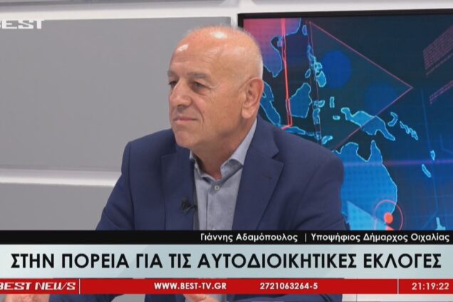 Γιάννης Αδαμόπουλος (Υποψήφιος Δήμαρχος Οιχαλίας): «Αναπτυξιακός ...