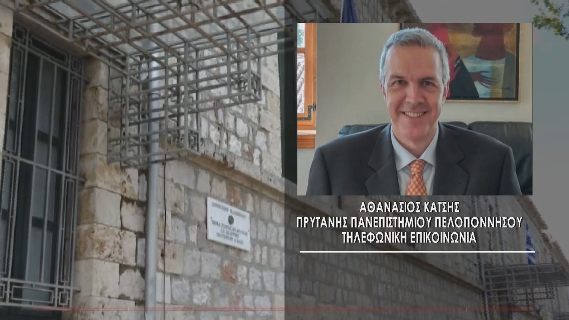 Ανοδικά κινήθηκαν οι σχολές του Πανεπιστημίου Πελοποννήσου (video ...