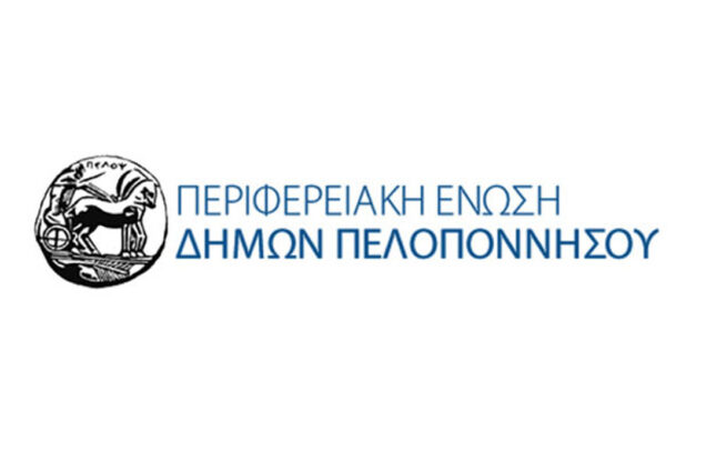 ΠΕΔ Πελοποννήσου: Ημερίδα για δημόσιες συμβάσεις, χρηματοδοτικά εργα ...