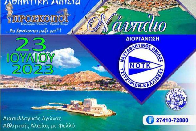 Διασυλλογικός αγώνας αλιείας με φελλό 2ο Maver Day 2023 - BEST TV Καλαμάτα