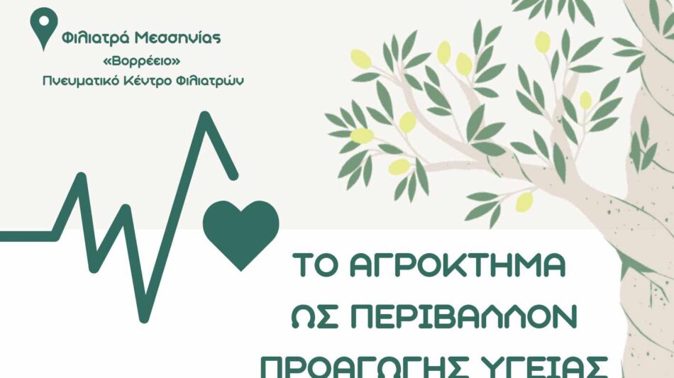 Επιμελητήριο Μεσσηνίας: Στην έκθεση Filiatra AgroVision θα ανακαλύψετε ...