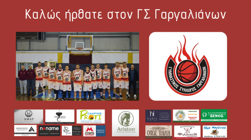 Πρεμιέρα εντός έδρας με Ιόνιο ΑΣ για τον ΓΣ Γαργαλιάνων στη National ...