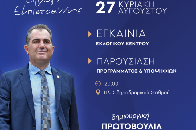 Δείτε LIVE στις 8.μ.μ. στην τηλεόραση BEST την παρουσίαση προγράμματος ...