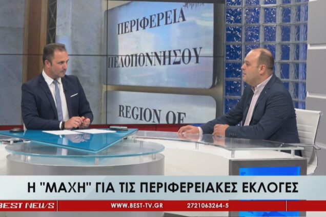 Δ. Κουτσούλης για Πτωχό-Τατούλη: «Δεν αντέχει η Πελοπόννησος πάλι μια ...