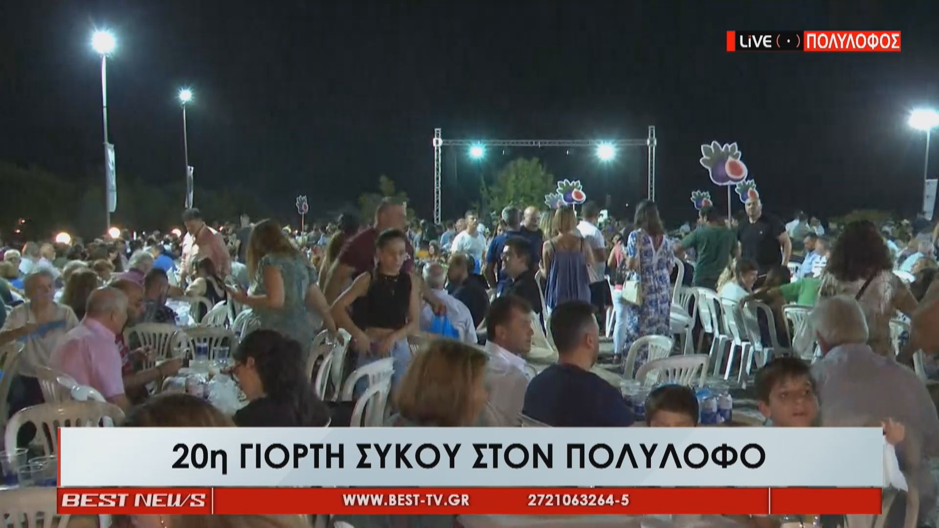 Με επιτυχία η 20η Γιορτή του Σύκου στον Πολύλοφο - BEST TV Καλαμάτα