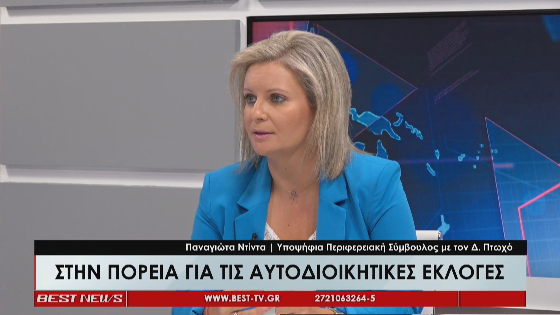 Παναγιώτα Ντίντα (υποψήφια Περιφερειακή Σύμβουλος): «Το βλέμμα μας ...