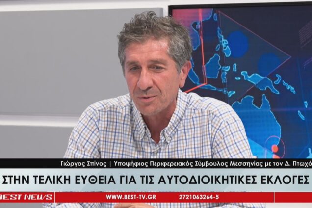 Γιώργος Σπίνος: «Ο κόσμος να ψηφίσει με γνώμονα την ελπίδα και μαζί να ...