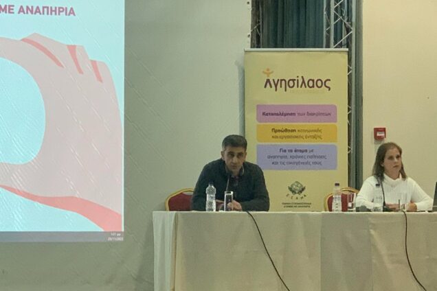 Ε.Σ.Α.μεΑ.: Με μεγάλη επιτυχία παρουσιάστηκαν τα αποτελέσματα του ...