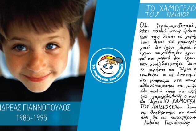 28 χρόνια "Το Χαμόγελο του Παιδιού" -Πίσω από όλα... είναι ο Ανδρέας ...