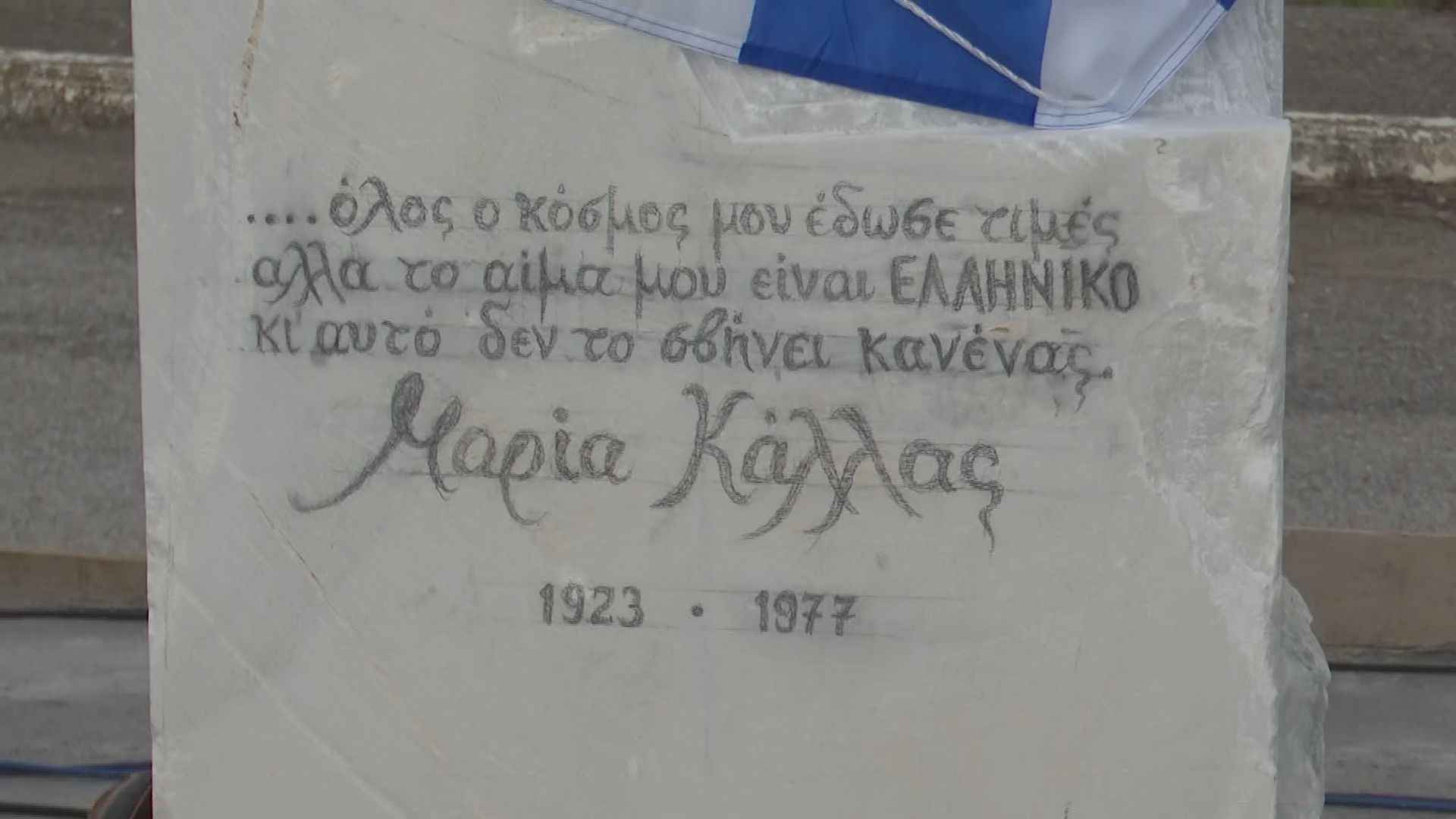 Τα αποκαλυπτήρια του αγάλματος της Μαρίας Κάλλας στο Νεοχώρι Ιθώμης ...