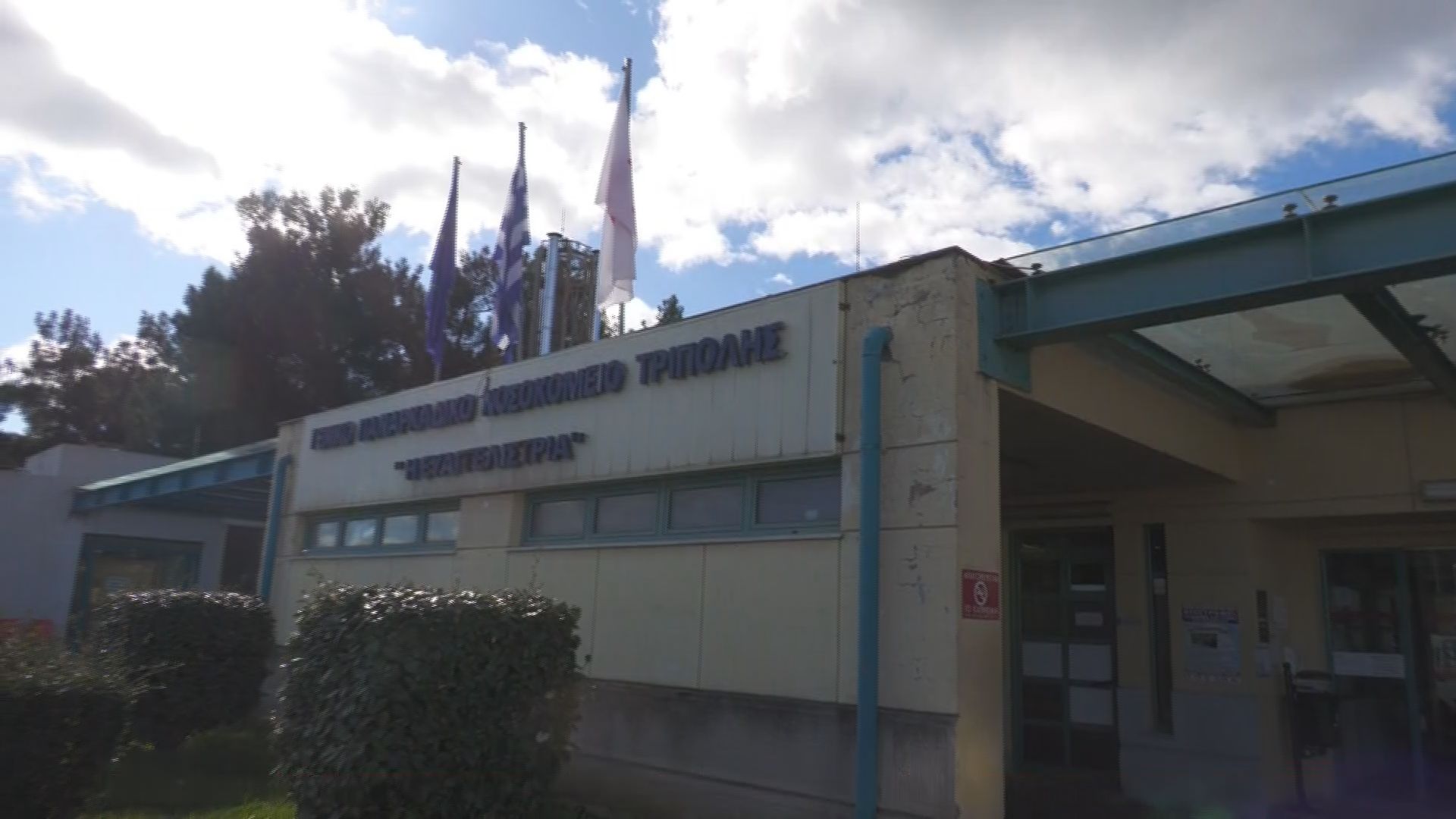 Στις επάλξεις ξανά οι εργαζόμενοι του Παναρκαδικού Νοσοκομείου Τρίπολης ...