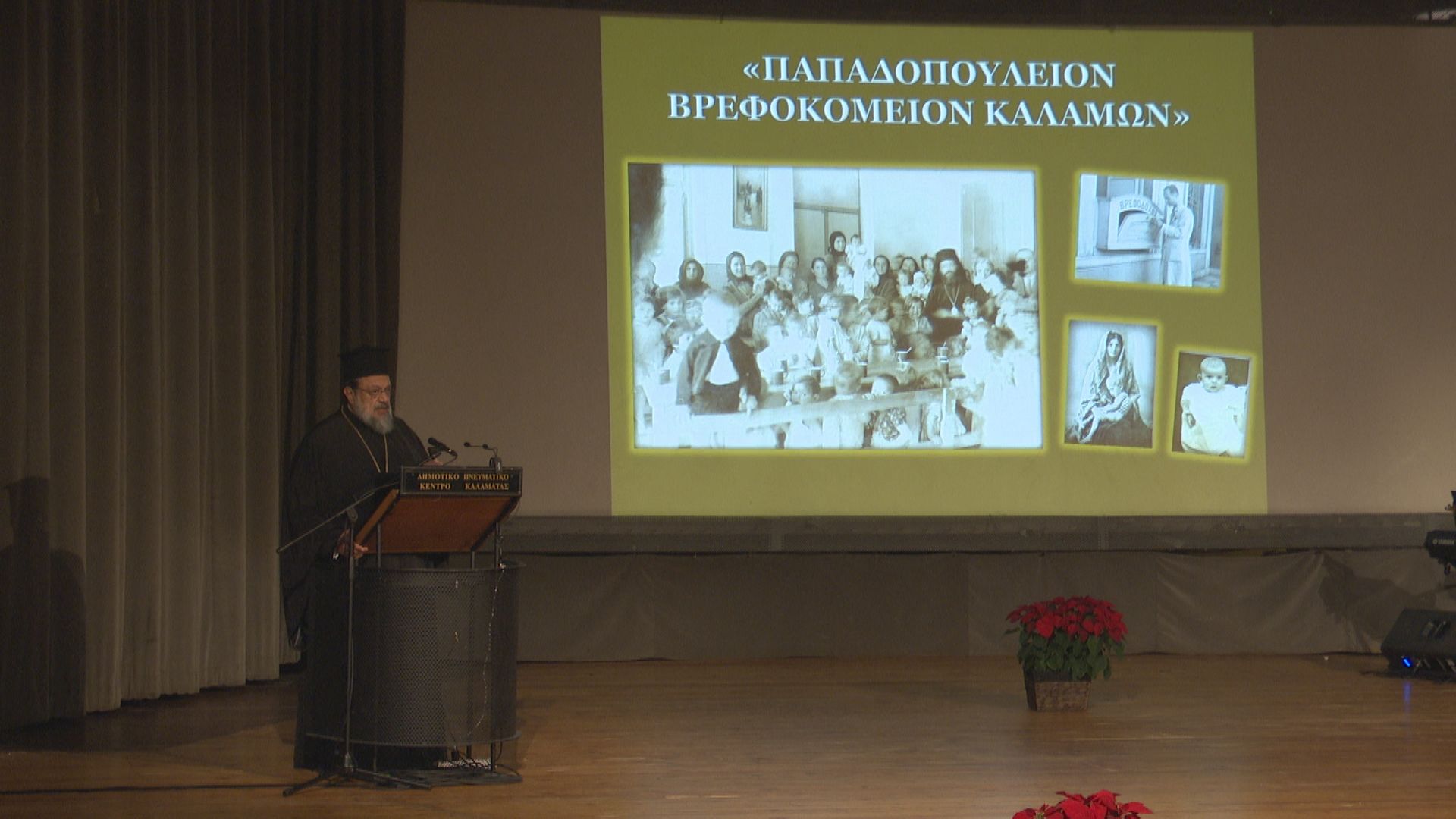 Αφιερωματική εκδήλωση στο 120 χρόνια του Παπαδοπούλειου Βρεφοκομείου ...