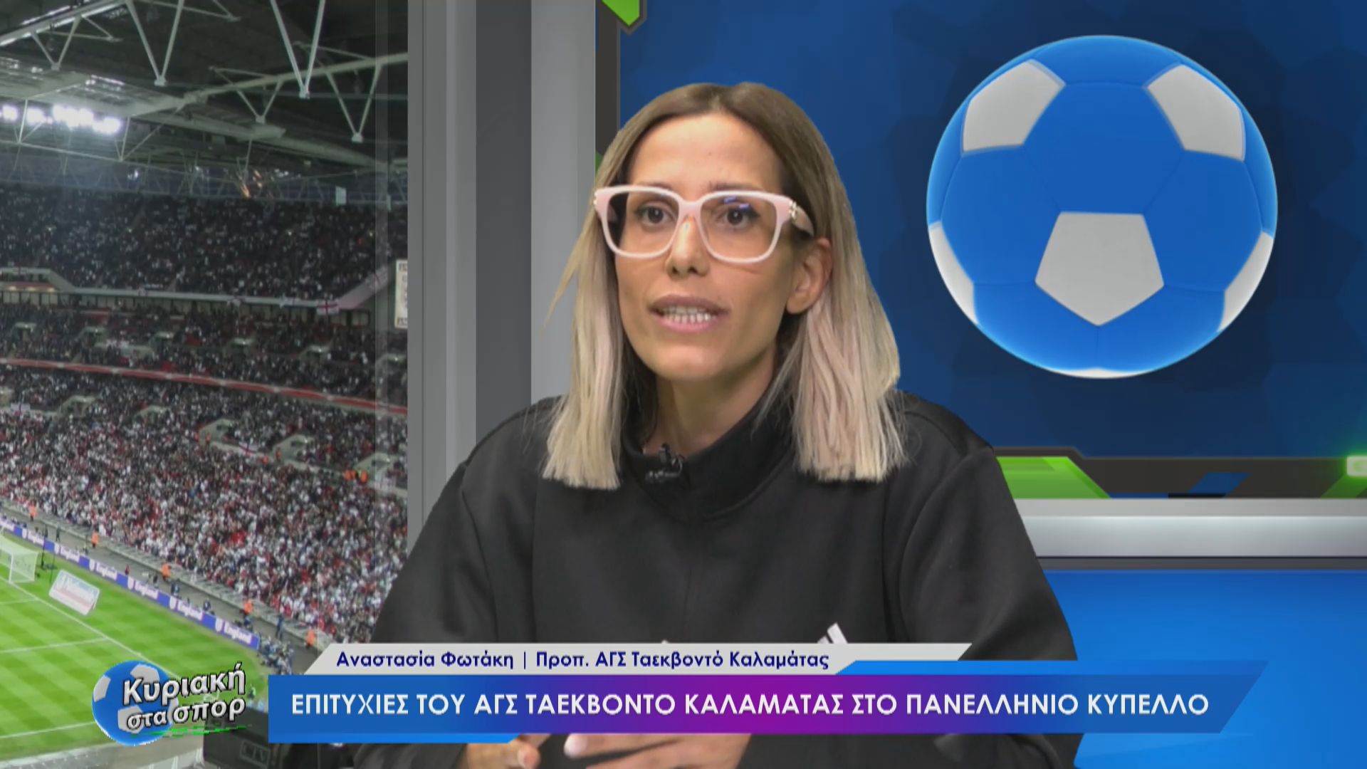 Κυριακή στα Σπορ: Η Αναστασία Φωτάκη για τις διακρίσεις του ΑΓΣ ...