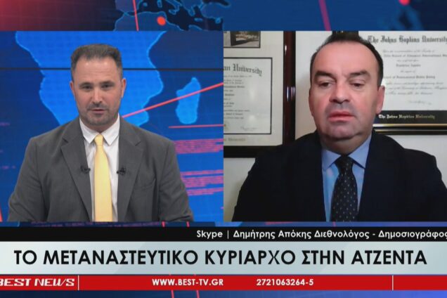 Δ. Απόκης: Το μεταναστευτικό Νο1 ζήτημα στη Δύση - «Eυτυχώς που ...