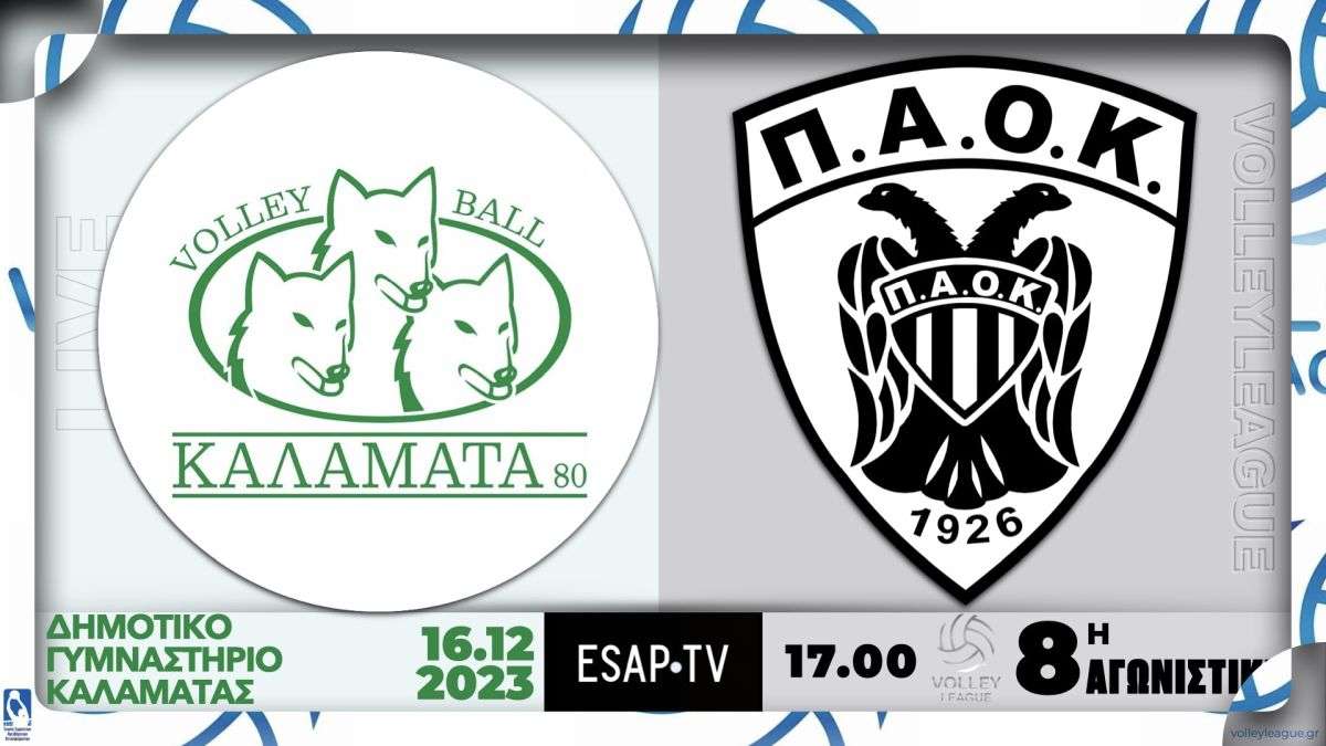 Σήμερα όλοι οι δρόμοι οδηγούν στο Κλειστό της Καλαμάτας - Οι "λύκοι ...