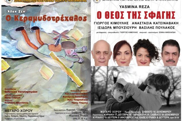 Πλησιάζει η ώρα της πρεμιέρας για τις χειμερινές παραγωγές του ΔΗΠΕΘΕ ...