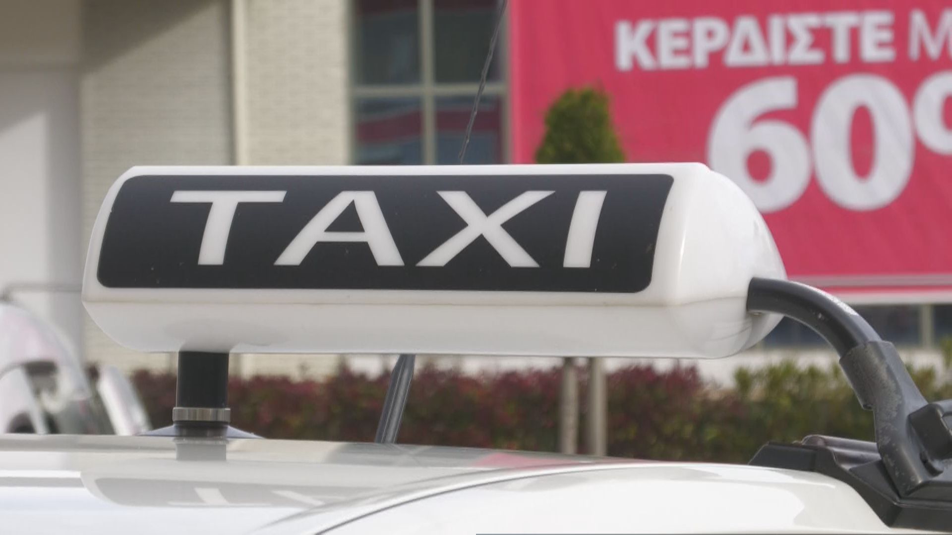 POS και στα ταξί - Θέμα η προμήθεια προς τις τράπεζες (video) - BEST TV ...