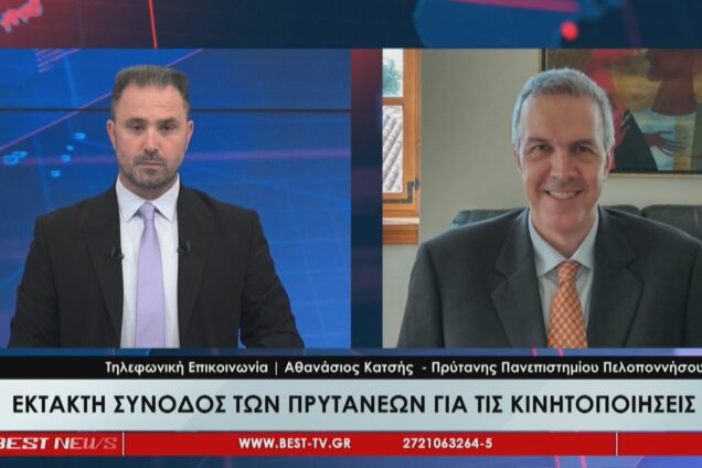 Ο βηματισμός και ο στρατηγικός σχεδιασμός του Πανεπιστημίου ...
