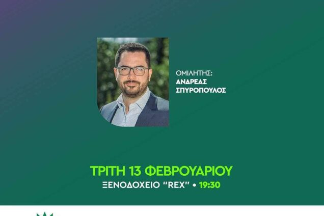 Κεντρικός ομιλητής ο Ανδρέας Σπυρόπουλος στην πολιτική εκδήλωση - κοπή ...