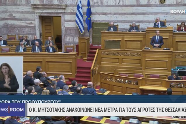 Τα 5+1 νέα μέτρα για τους αγρότες- Όσα ανακοίνωσε ο Κυριάκος Μητσοτάκης ...
