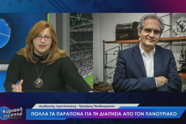 Πανθουριακός: Πολλά παράπονα για τη διαιτησία- Αγαθοκλής Χριστόπουλος ...