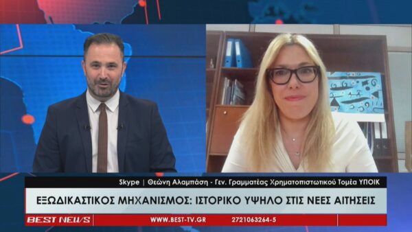 Θ. Αλαμπάση για εξωδικαστικό μηχανισμό: «Πάνω από 13.000 αιτήσεις έχουν ...