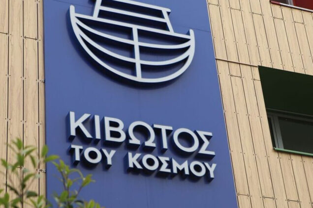 Ίδρυση και λειτουργία Μονάδας Παιδικής Προστασίας και Φροντίδας ...