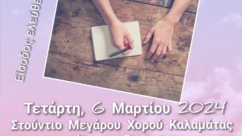 Εκδήλωση - αφιέρωμα στην παγκόσμια ημέρα της γυναίκας από την ένωση ...