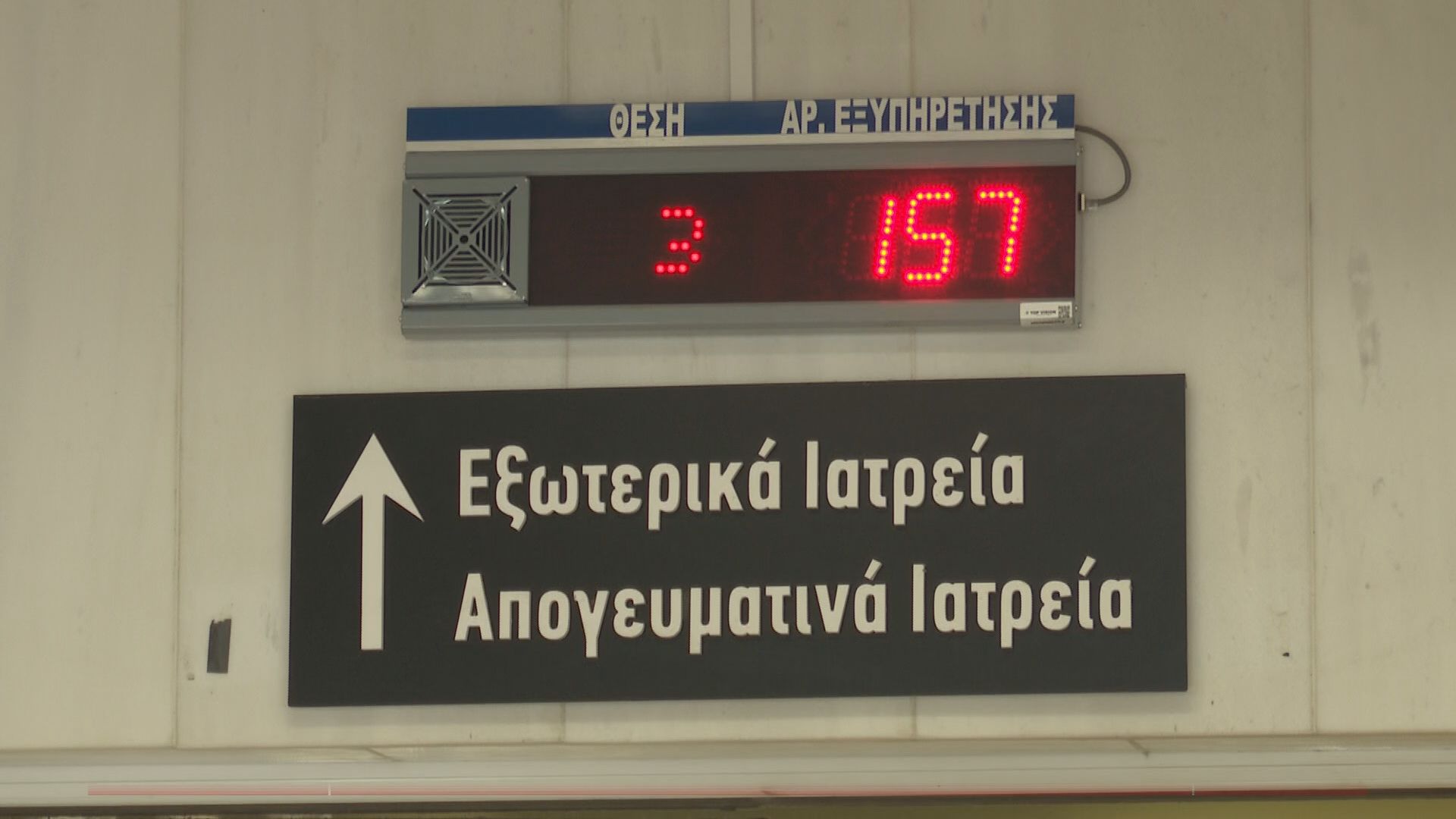 Ικανοποιητικά εξελίσσονται τα απογευματινά χειρουργεία στο Νοσοκομείο ...