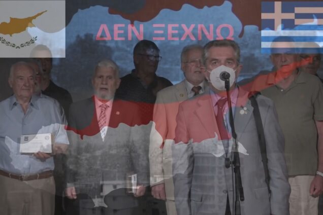 Κύπρος 1974: Μνήμη και τιμή - Σε κλίμα συγκίνησης η ξεχωριστή εκδήλωση ...