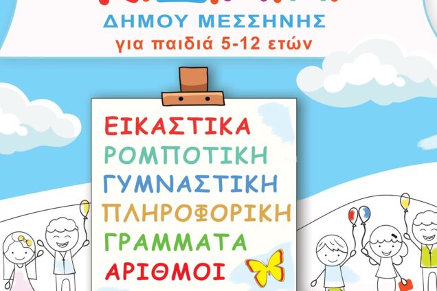 Έναρξη εγγραφών μέσω ΕΣΠΑ στους Παιδικούς Σταθμούς / Βρεφονηπιακό ...