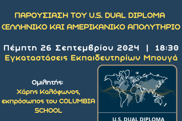 Ενημερωτική εκδήλωση από τα «Εκπαιδευτήρια Μπουγά» για τη δυνατότητα ...