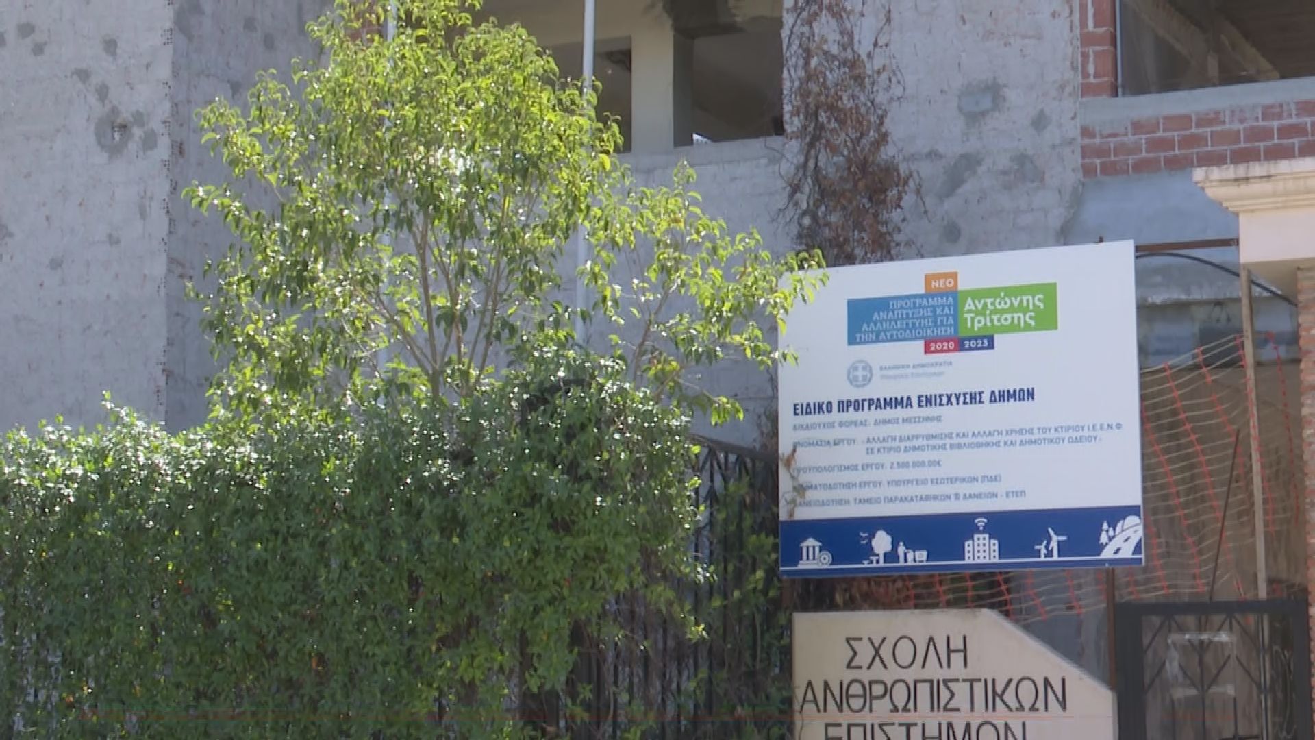 Ένας πνεύμονας πολιτισμού για το δήμο Μεσσήνης - Σε τροχιά υλοποίησης ...