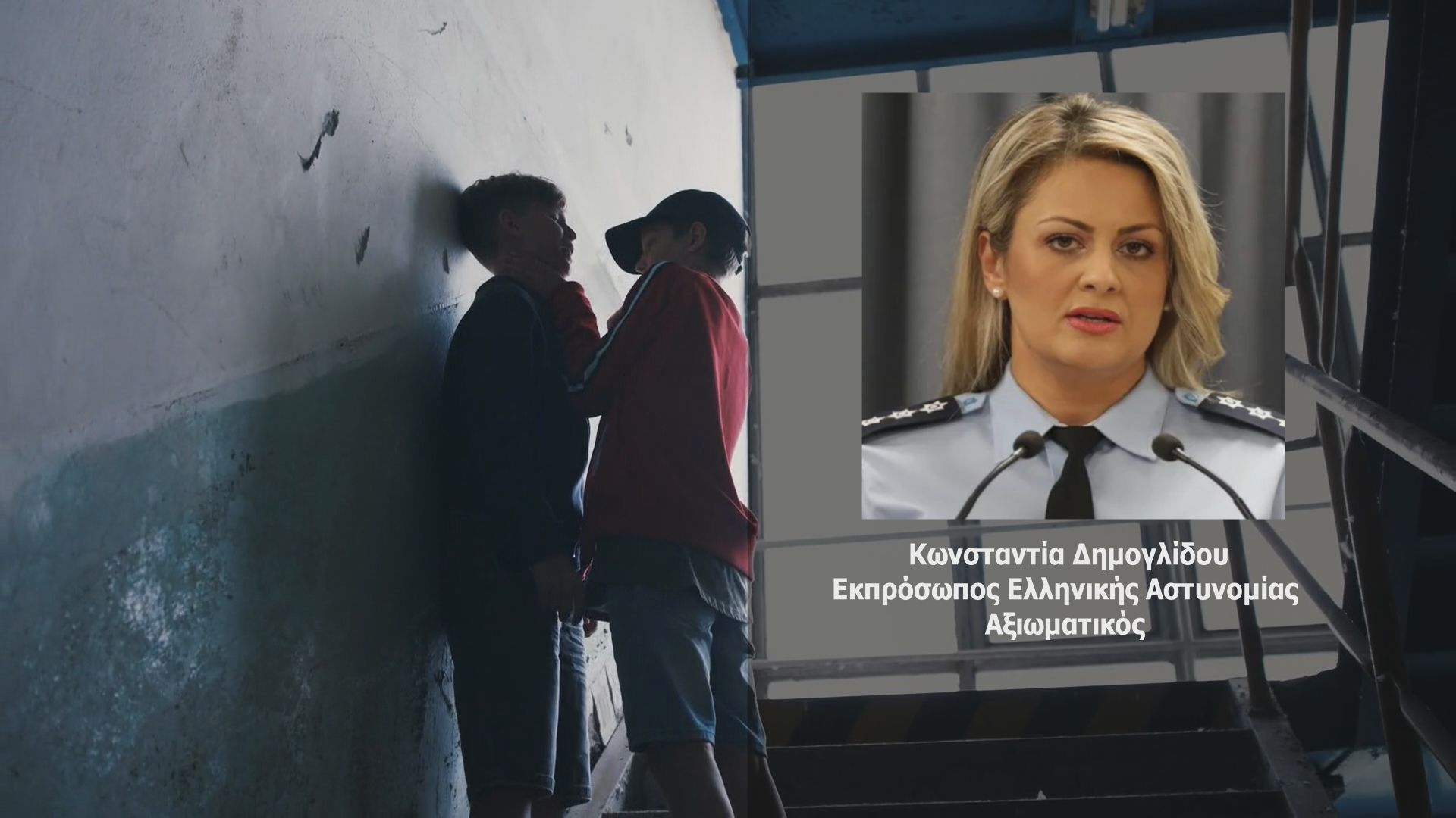 Ανησυχητικές διαστάσεις της βίας ανηλίκων, 48% περισσότερα περιστατικά ...