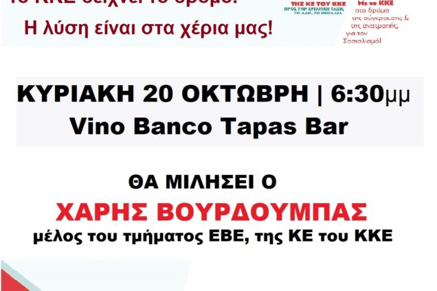 Ομιλητής ο Χάρης Βουρδουμπάς στην εκδήλωση της Τ.Ε. Μεσσηνίας του ΚΚΕ ...