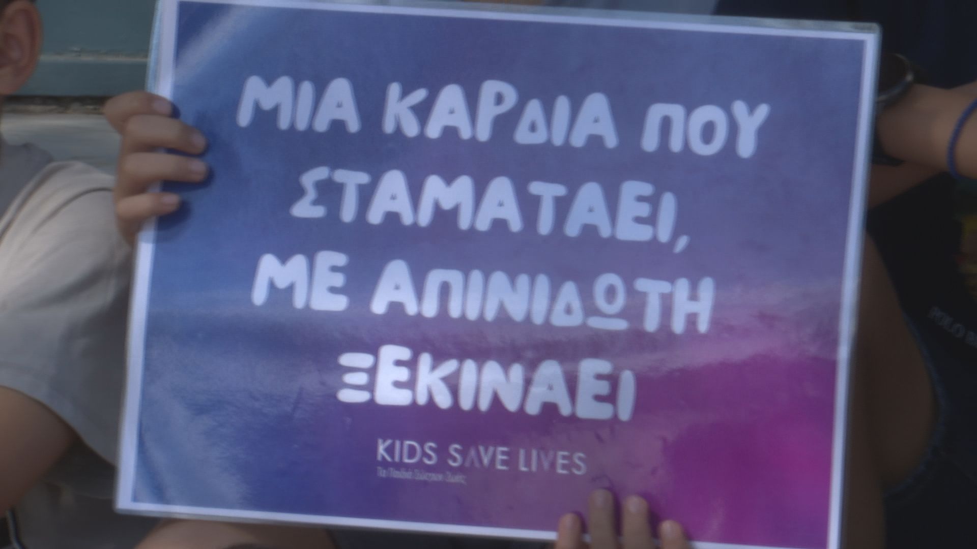 Δωρεά αυτόματου εξωτερικού απινιδωτή στο 5ο Δημοτικό Σχολείο Καλαμάτας ...