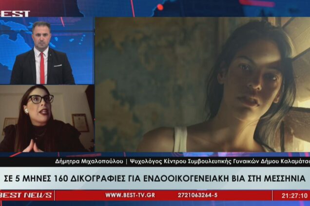 Ενδοοικογενειακή βία: Οι αριθμοί σοκάρουν... όμως τώρα που τα θύματα ...