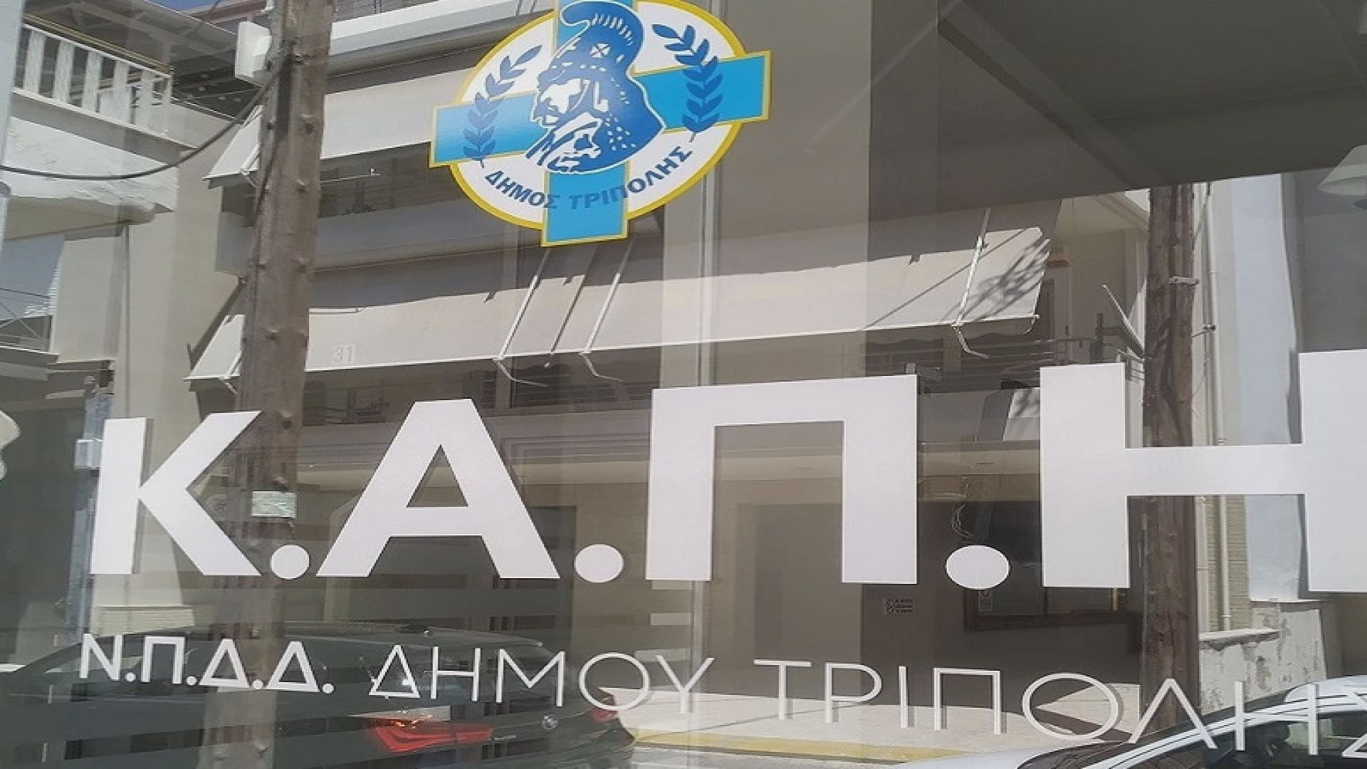 Το ΚΑΠΗ Δήμου Τρίπολης θα ﻿πραγματοποιήσει ημερήσια εκδρομή στην Αθήνα ...