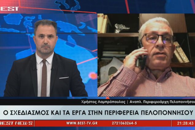 Χρ. Λαμπρόπουλος: «Αφήνουμε με τον σχεδιασμό και τις παρεμβάσεις μας ...