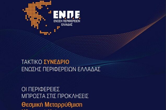 Δείτε LIVE το συνέδριο της ENΠE στην Αλεξανδρούπολη - BEST TV Καλαμάτα