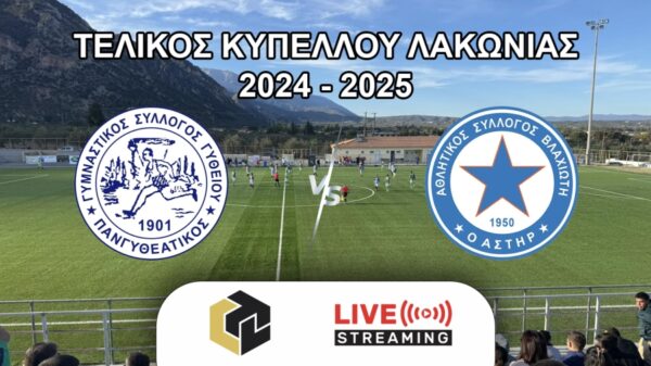 LIVE από το BEST Hybrid 1 και το LaconiaTV ο 51ος Τελικός Κυπέλλου ...