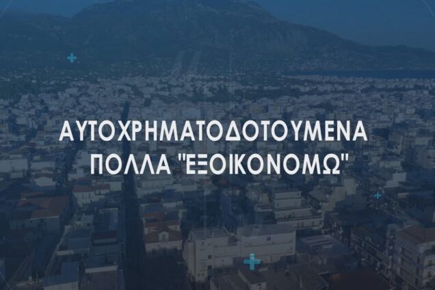 Περιμένουν τέσσερα χρόνια να πληρωθούν - Μεγάλες καθυστερήσεις στην ...